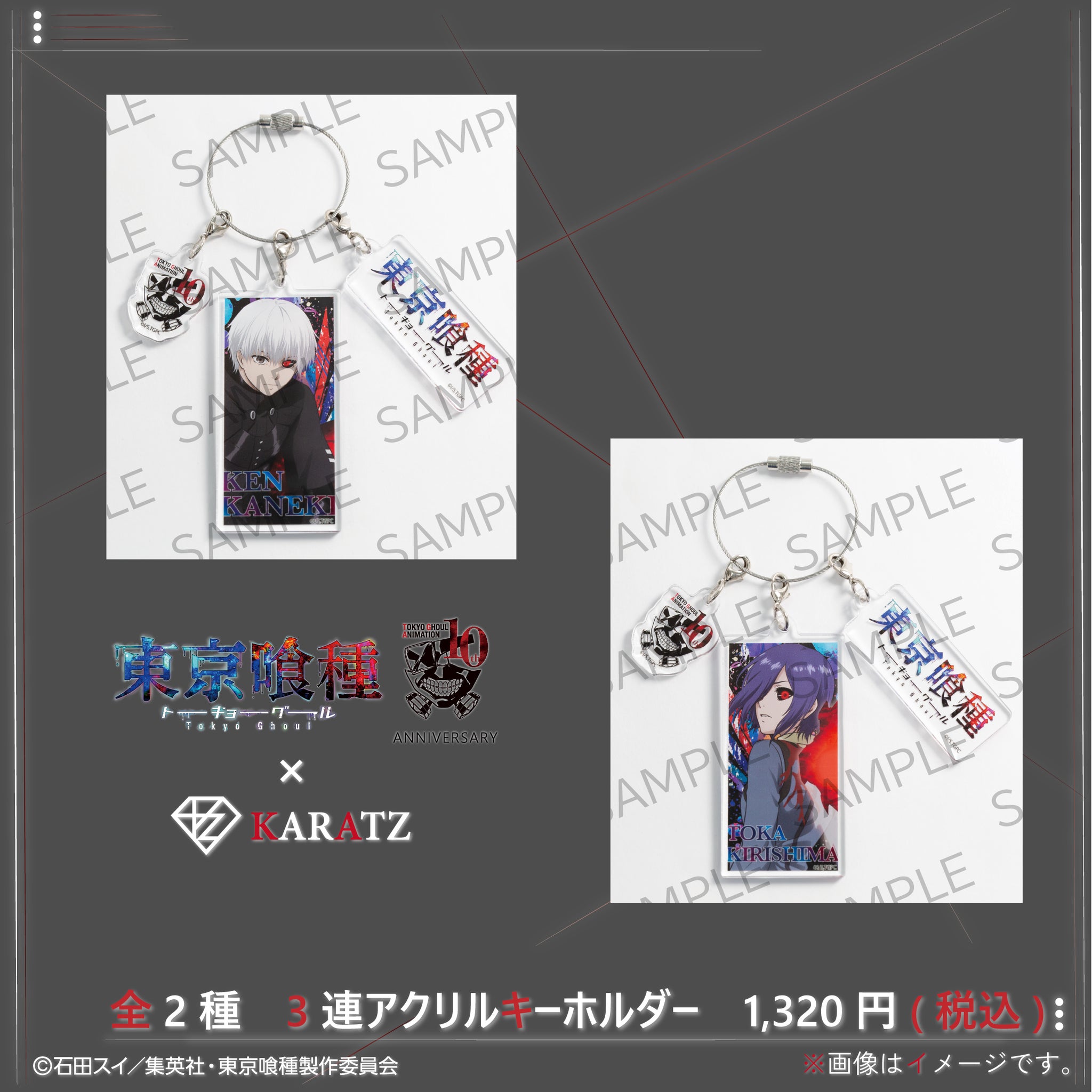 【12/12(金) 22時販売開始】TVアニメ「東京喰種トーキョーグール」×KARATZコラボ新規描き下ろし使用3連アクリルキーホルダー全2