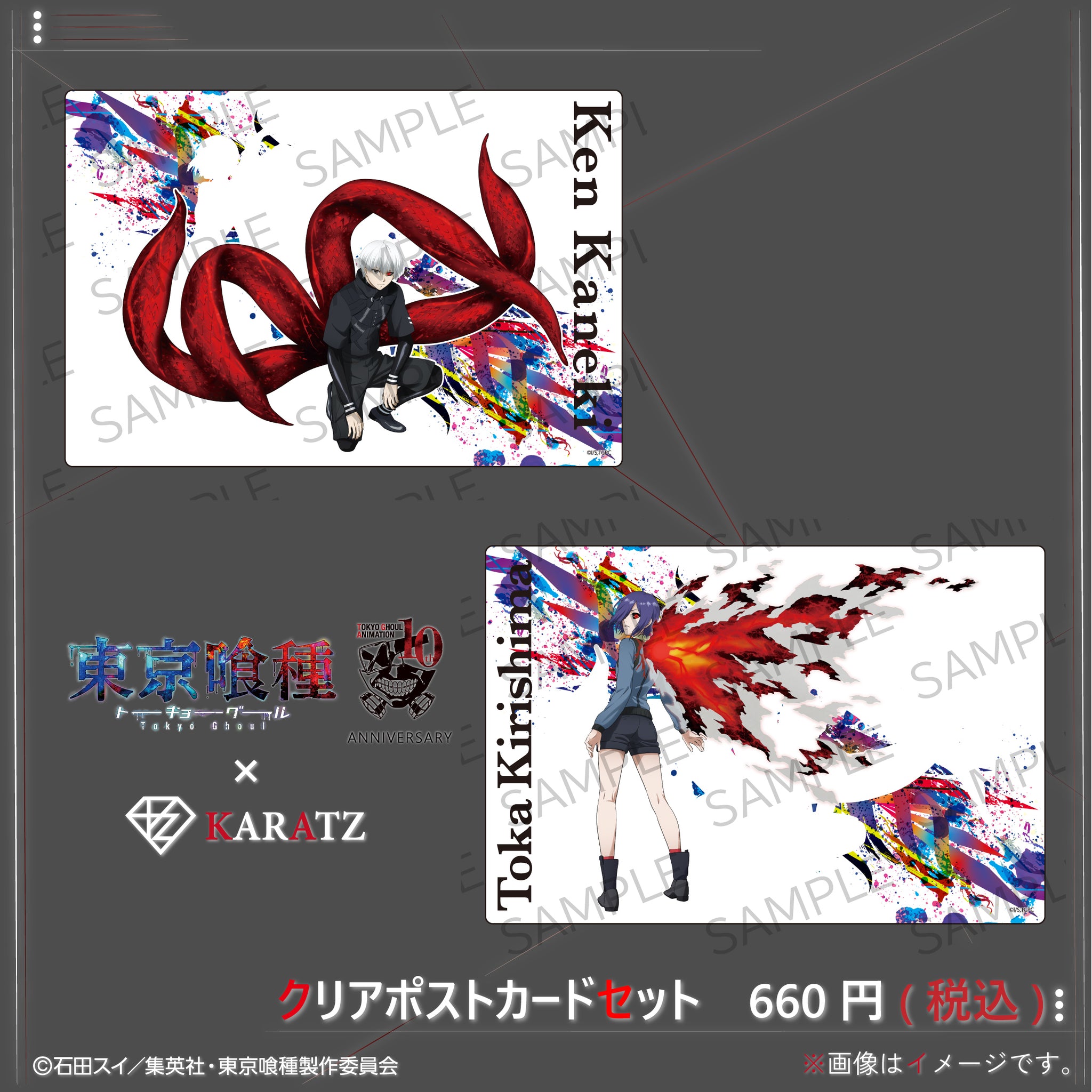 【12/12(金) 22時販売開始】TVアニメ「東京喰種トーキョーグール」×KARATZコラボ新規描き下ろし使用クリアポストカードセット