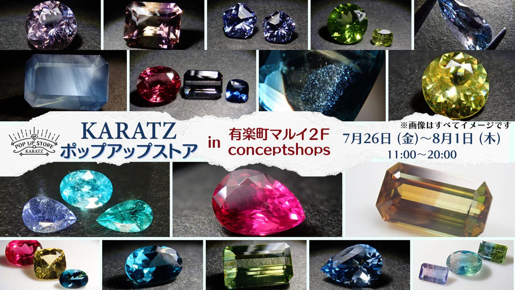 Karatz STORE｜Gemstone specialty mail order site operated by a gemstone appraiser